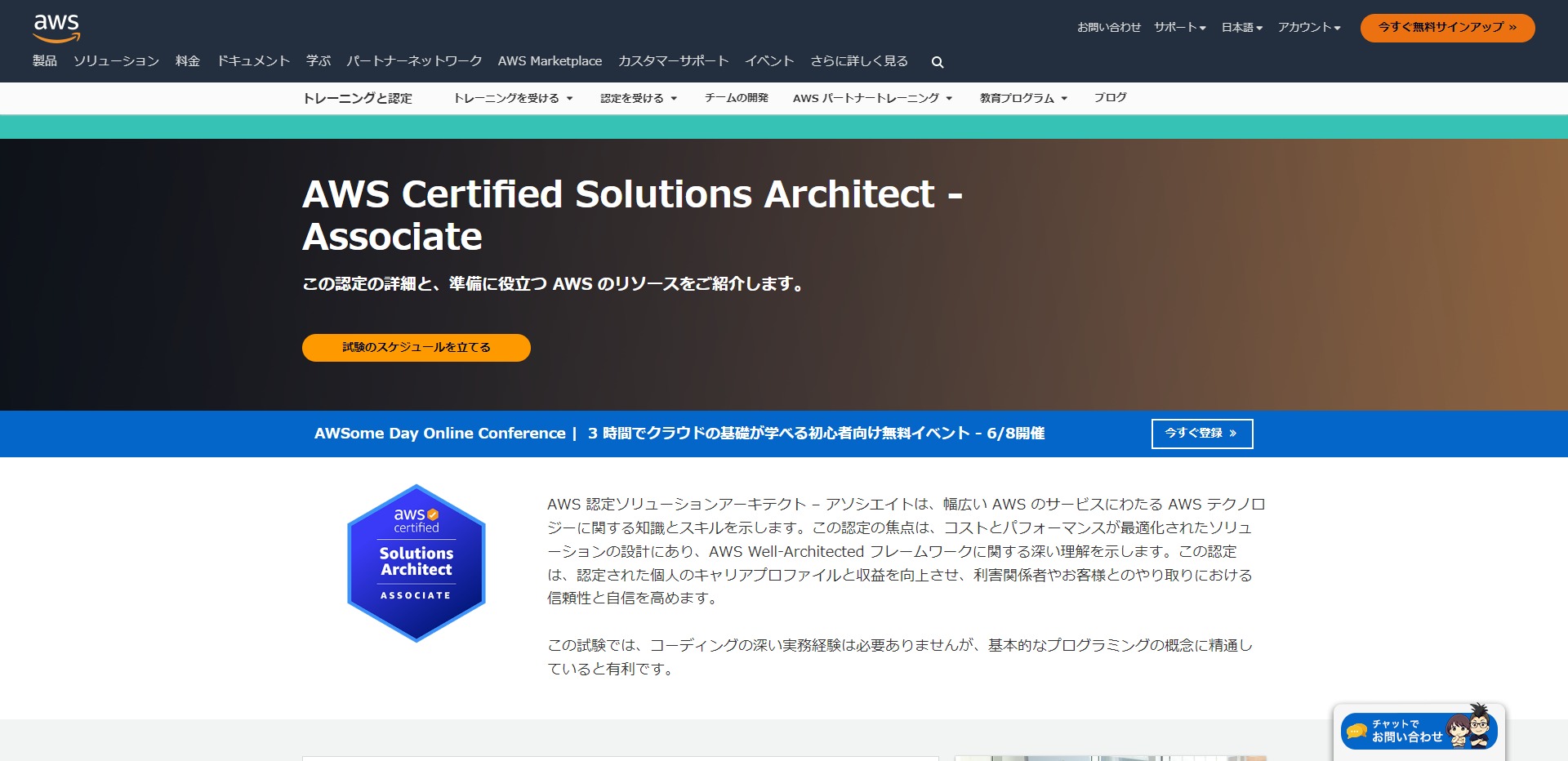 AWS資格とは？取得するメリットや12の資格の概要を徹底解説 | 【テックストックMAGAZINE】エンジニア向けスキル・キャリア情報