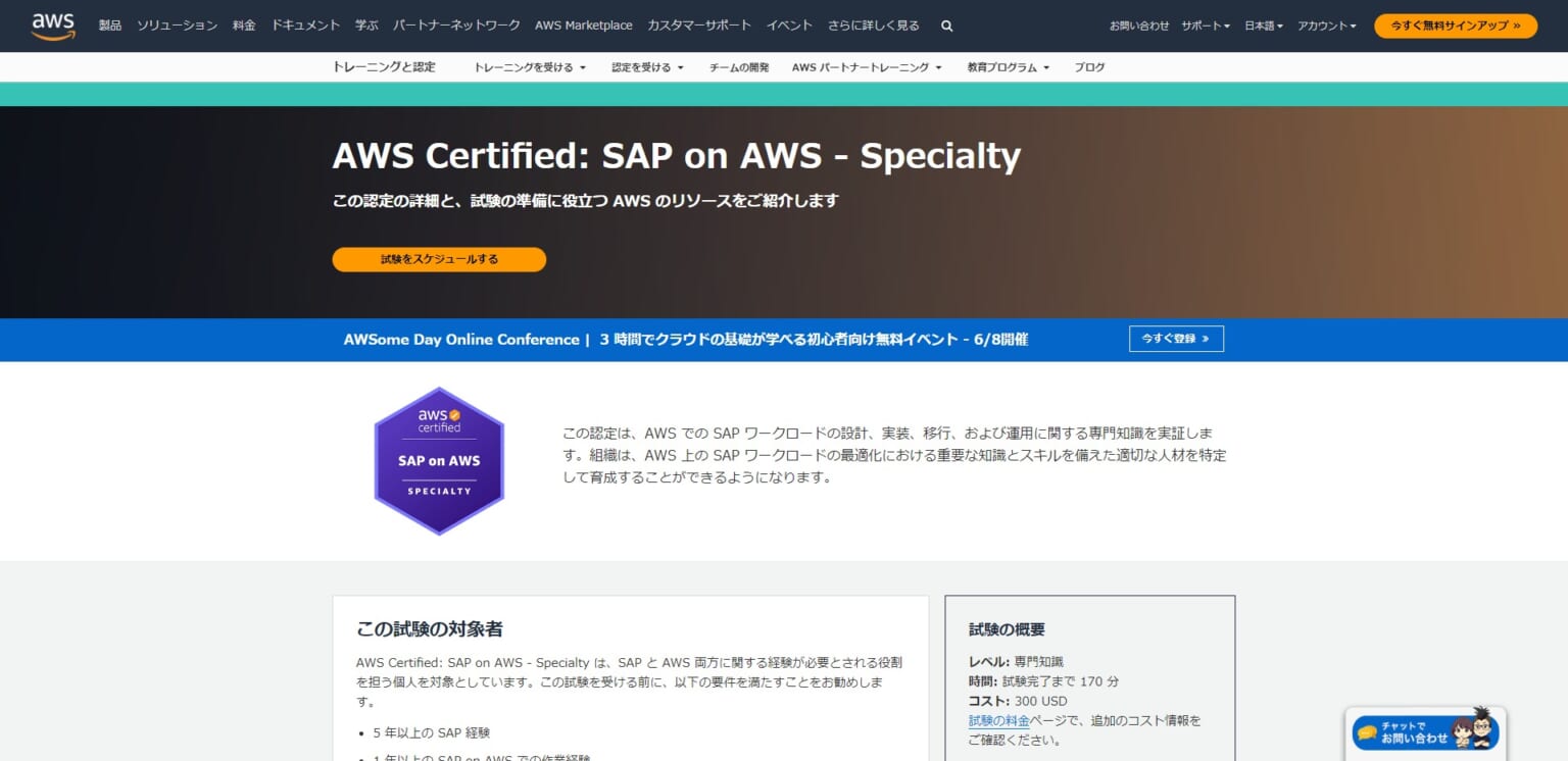 AWS資格とは？取得するメリットや12の資格の概要を徹底解説 | 【テックストックMAGAZINE】エンジニア向けスキル・キャリア情報