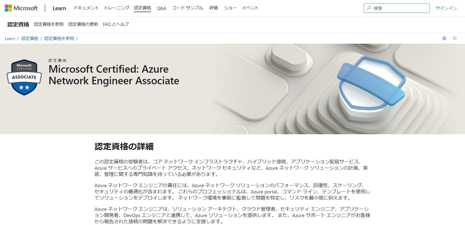 Azure認定資格とは？概要と各試験を難易度別に紹介 | 【テックストックMAGAZINE】エンジニア向けスキル・キャリア情報