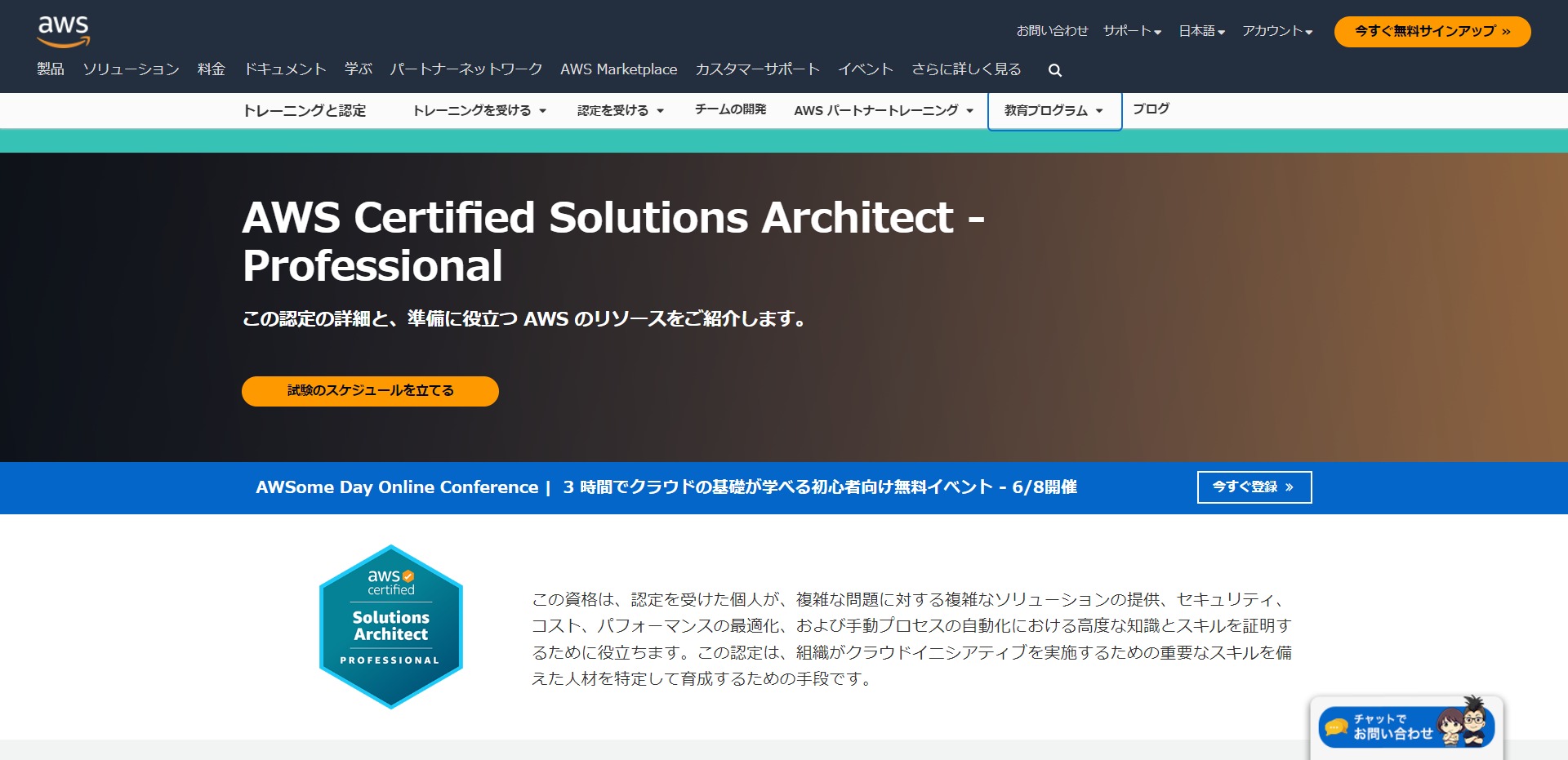AWS資格とは？取得するメリットや12の資格の概要を徹底解説 | 【テックストックMAGAZINE】エンジニア向けスキル・キャリア情報